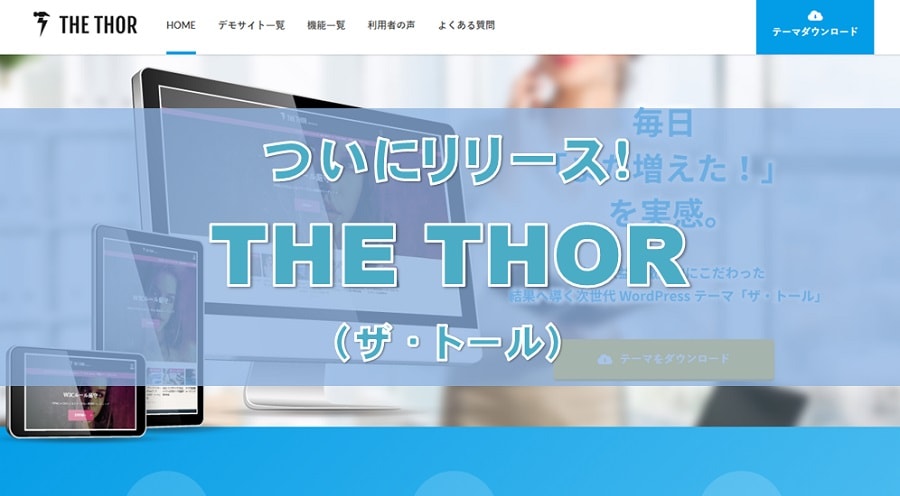 THE THOR（ザ・トール）ついにリリース！ 機能がハンパなくてビビる！│Mamma Ridea マンマリデア
