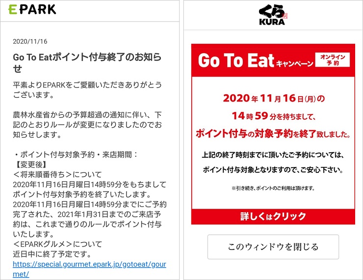 EPARKのGoToEat予約が11月16日14:59で終了しました！│Mamma Ridea マンマリデア