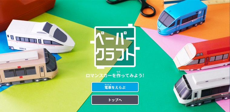 おうちで楽しむ！無料ペーパークラフト集！│Mamma Ridea マンマリデア