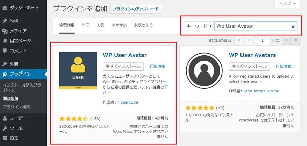 WordPress初心者でも簡単にプロフィール画像を設定できるプラグイン「Wp User Avatar」の使い方│Mamma Ridea マンマリデア